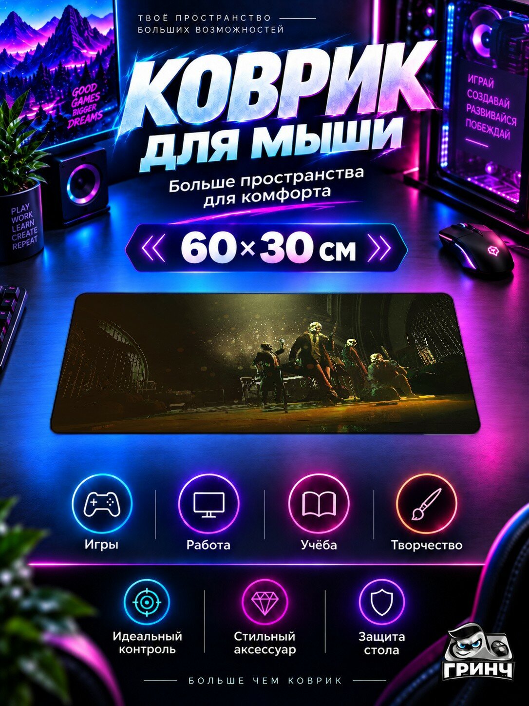 Игровой коврик для мыши 60×30 см — Payday 3 Gold / Пайдай 3 Голд — Payday 3 Gold Edition