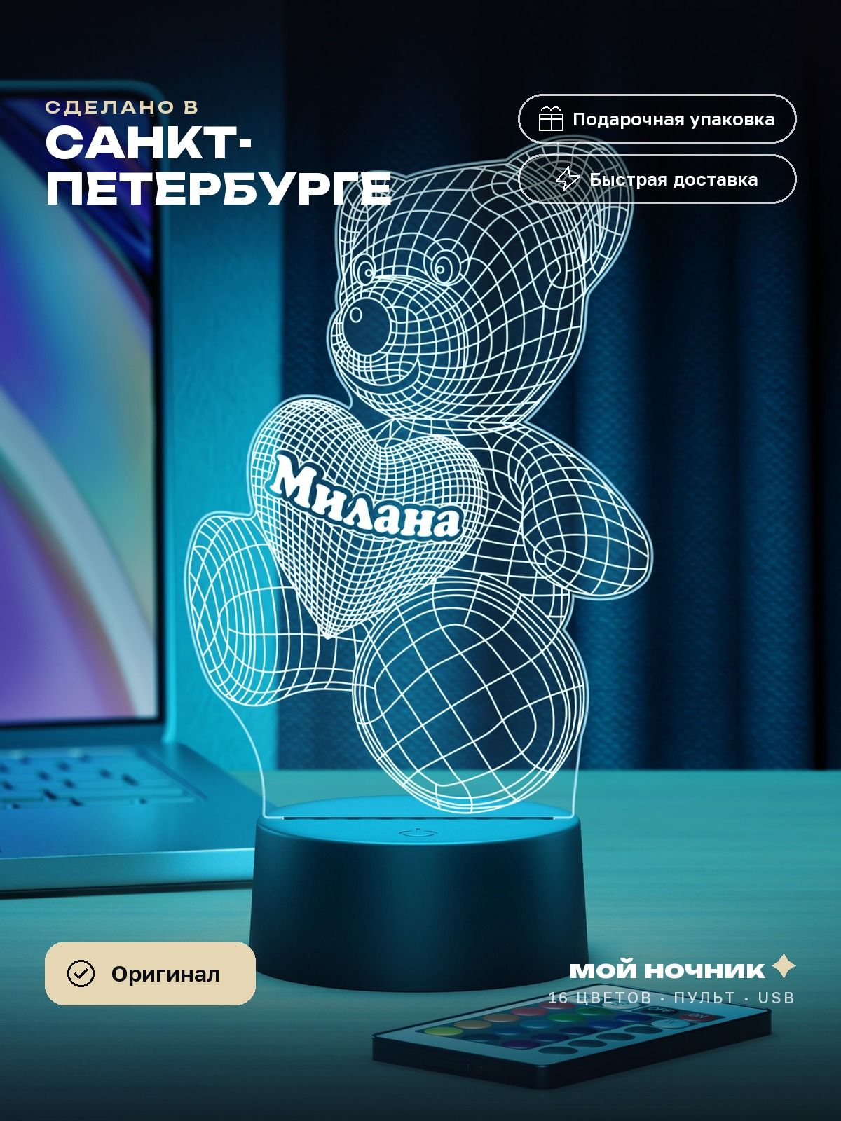 Ночник с именем Милана. 3D светильник, сувенир на память.