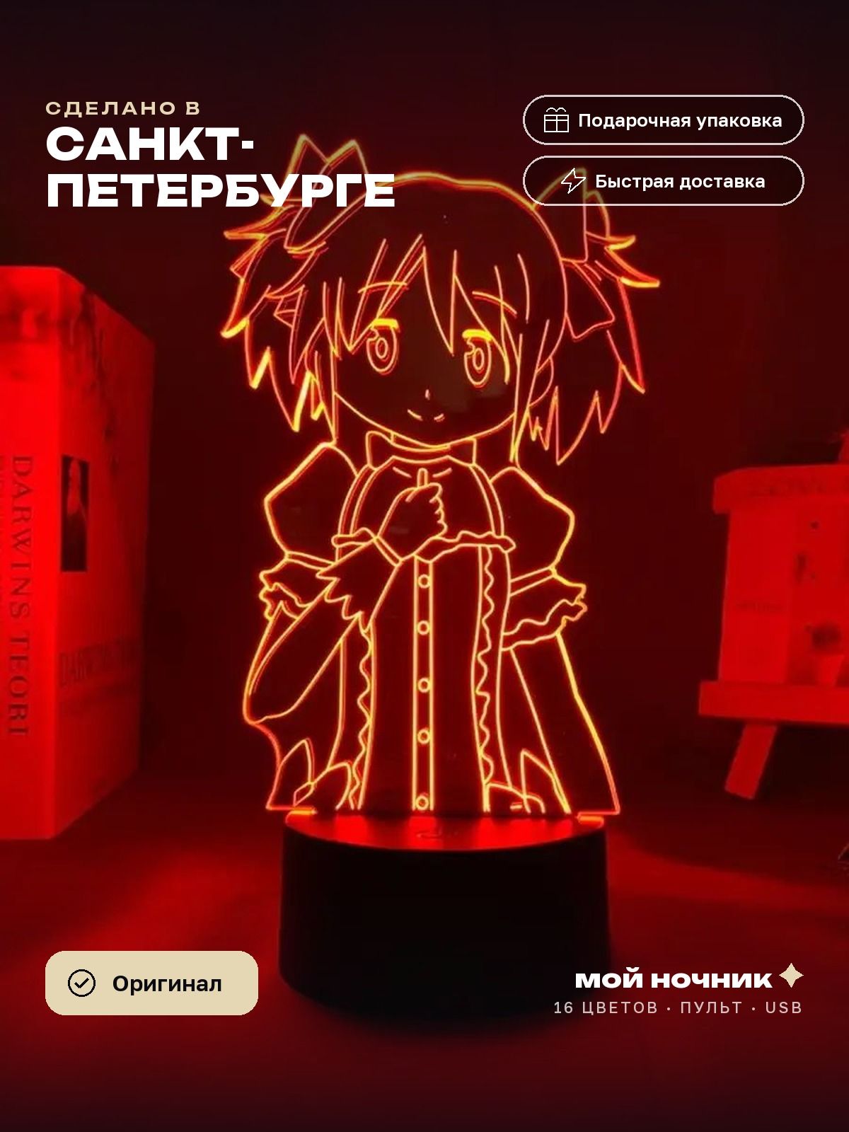Ночник аниме Мадока Канамэ. 3D светильник Madoka Magica, подарок анимешнику.
