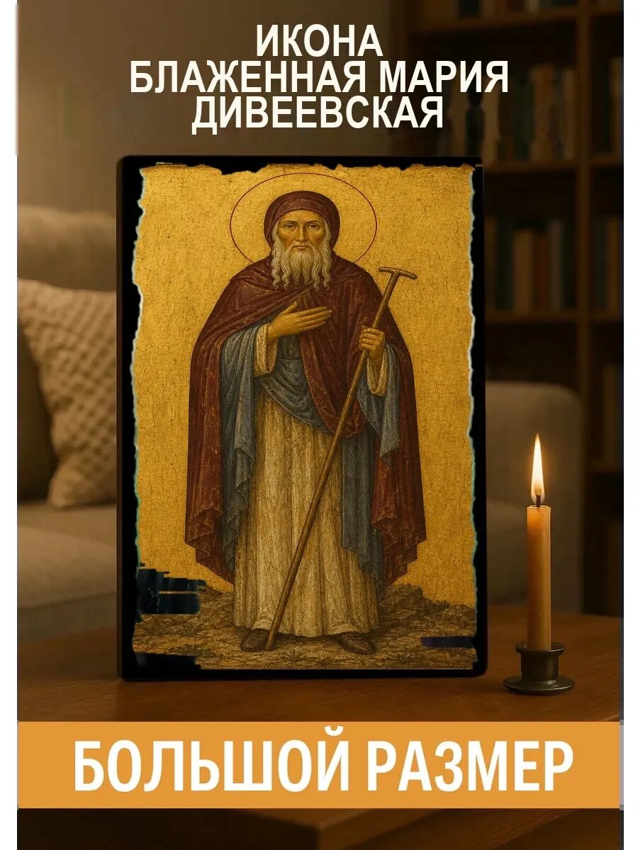 Икона Блаженная Мария Дивеевская, на дереве, 30×40 см, освящённая