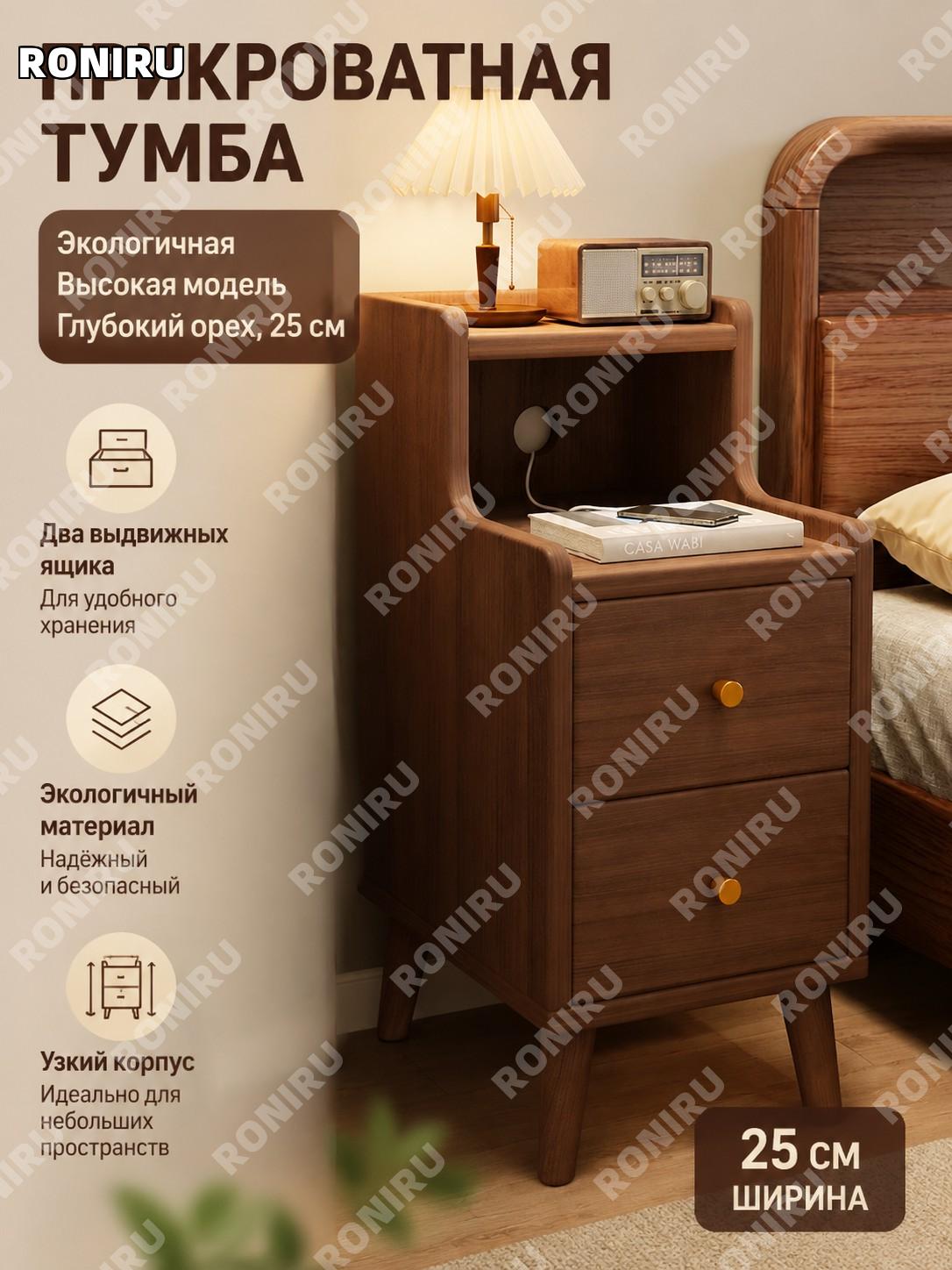 Тумбочка прикроватная с ящиком 25 см, высокая модель, глубокий орех, для хранения у кровати, домашняя мебель дома