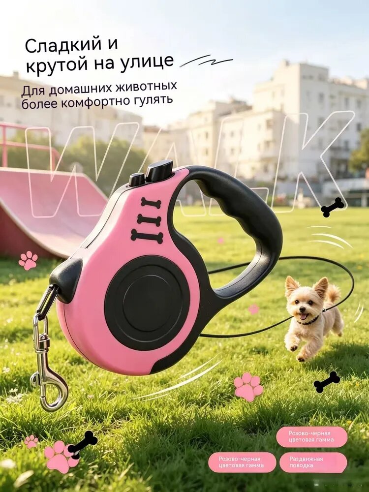 Поводок для собак рулетка для мелких пород и средних , а так же крупных (до 20 кг 5 метров), розовая лента 5м м ленточная, для кошек, котов и щенков, контроллер