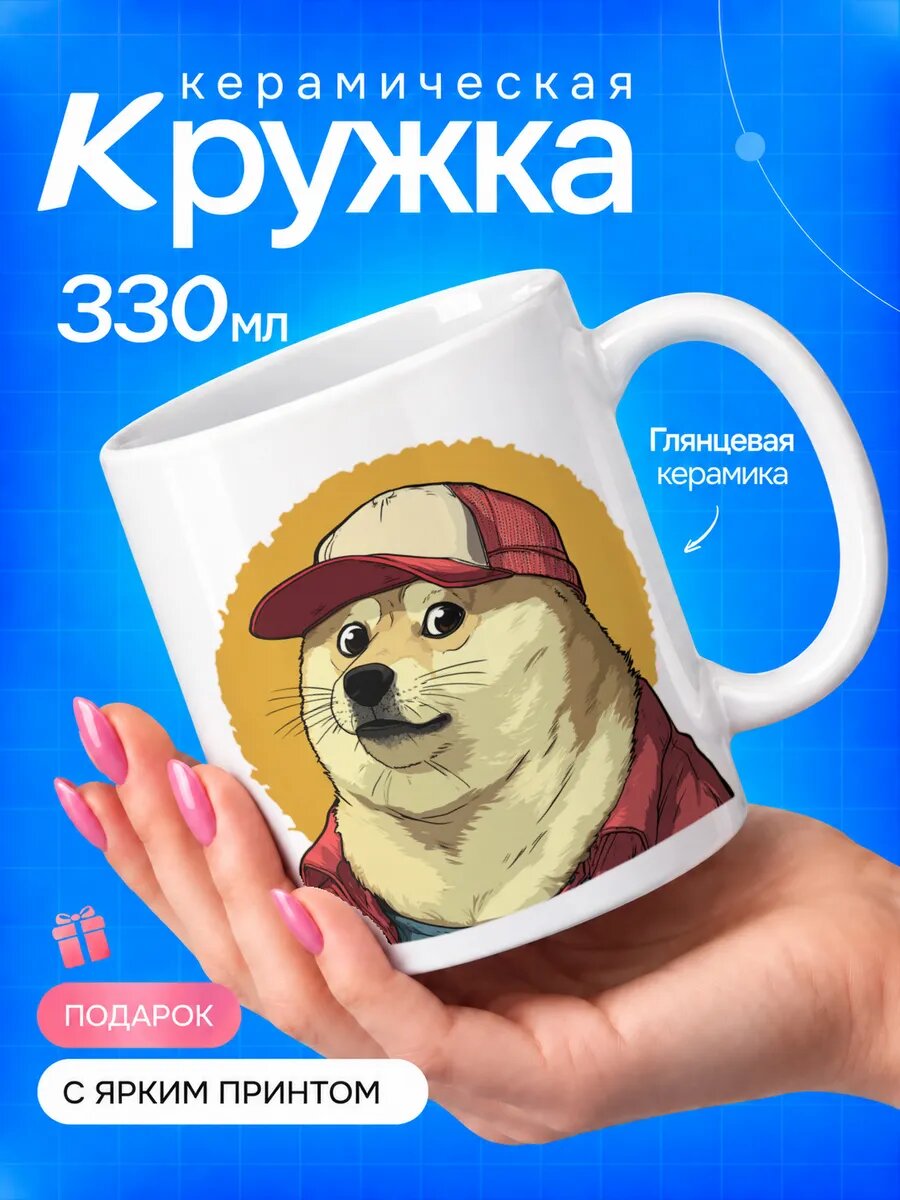 Кружка керамическая TOP CUP, Собака Доге в кепке, белая, 330 мл