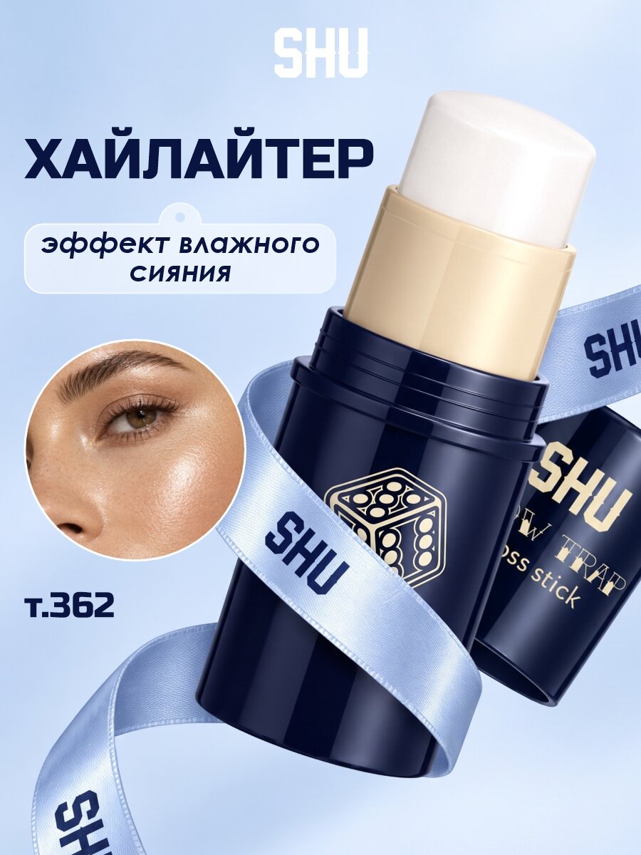 Хайлайтер для лица SHU стик с эффектом влажного сияния Glow Trap, тон 362