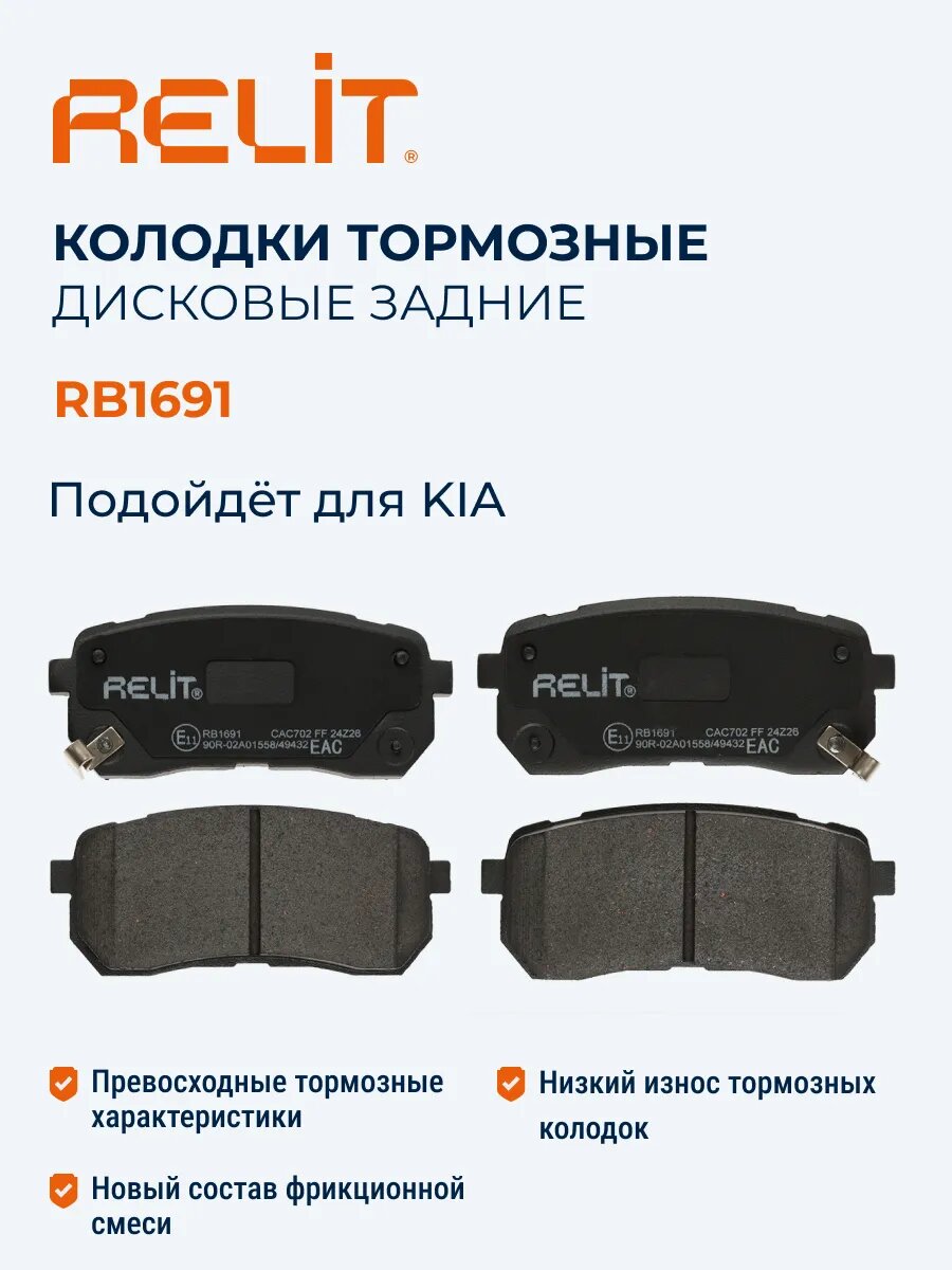 Колодки тормозные дисковые задние керамические RB1691