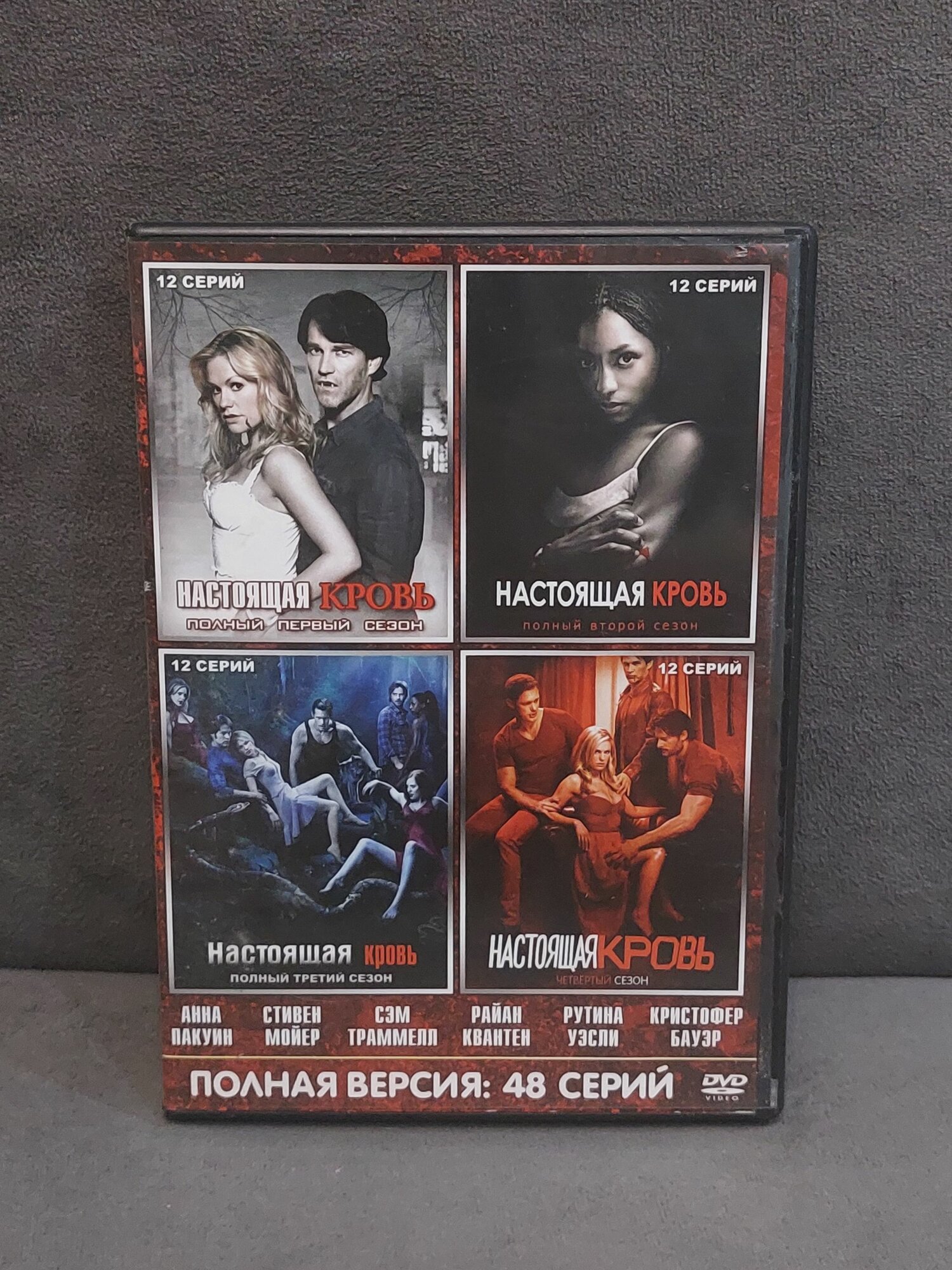 DVD Настоящая кровь. 1-4 сезоны