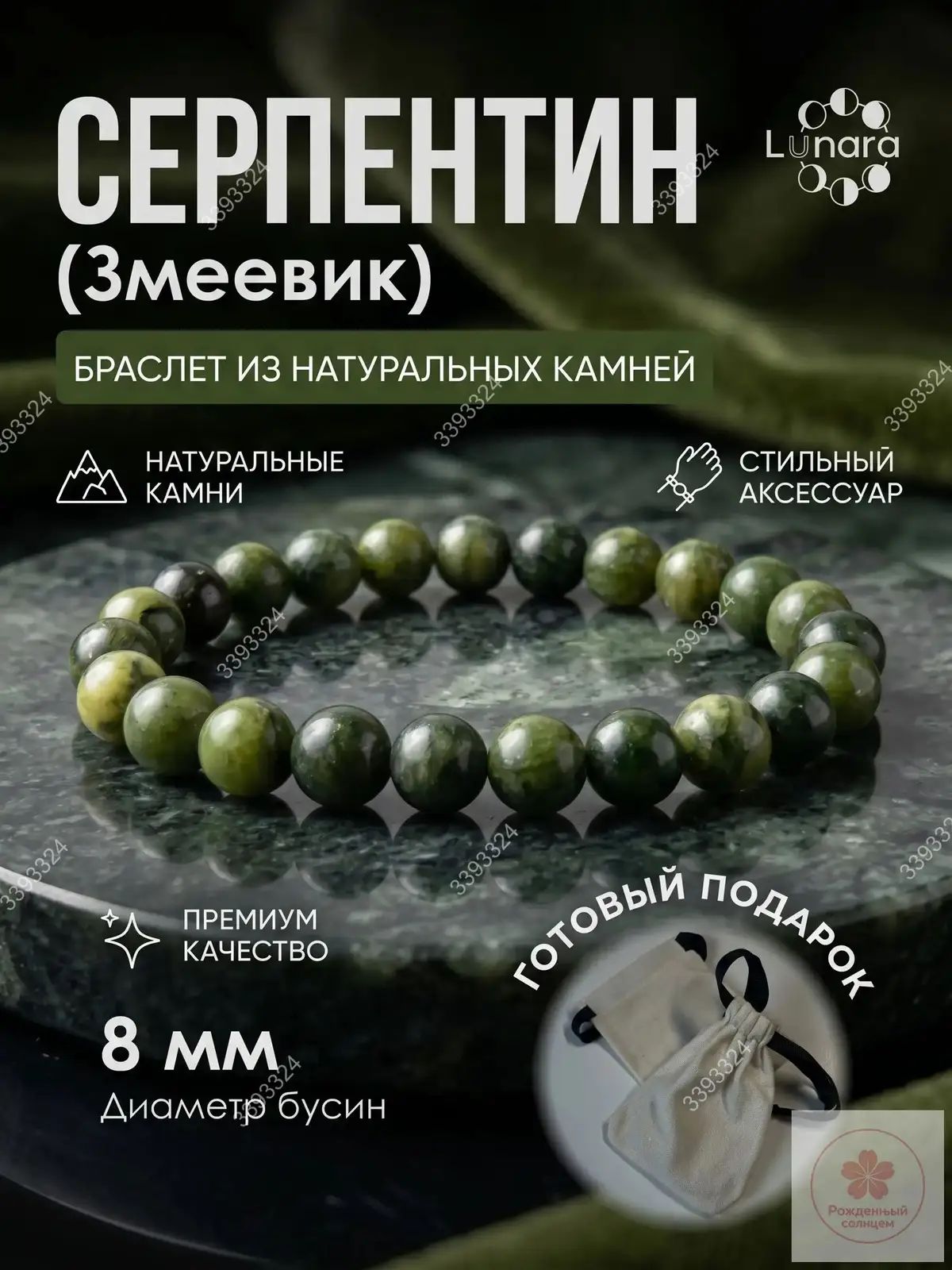 Браслет