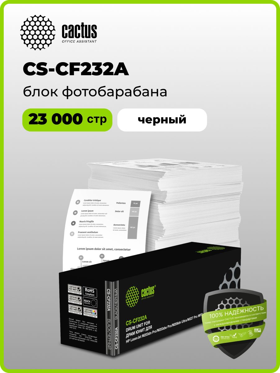 Блок фотобарабана Cactus CS-CF232ACF232A, черный ресурс до 23000стр, для HP LJ M203dn Pro/M203dw Pro/M206dn Ultra/M227 Pro MFP