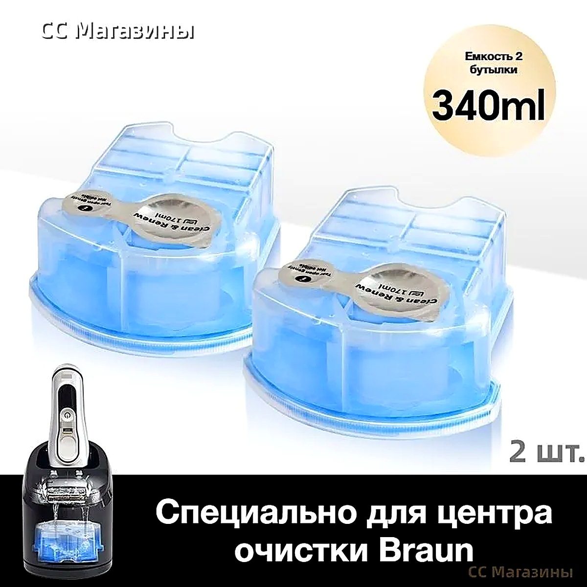 Подходит для специальной чистящей жидкости для бритвы Braun lotion cleaner box, 2 шт