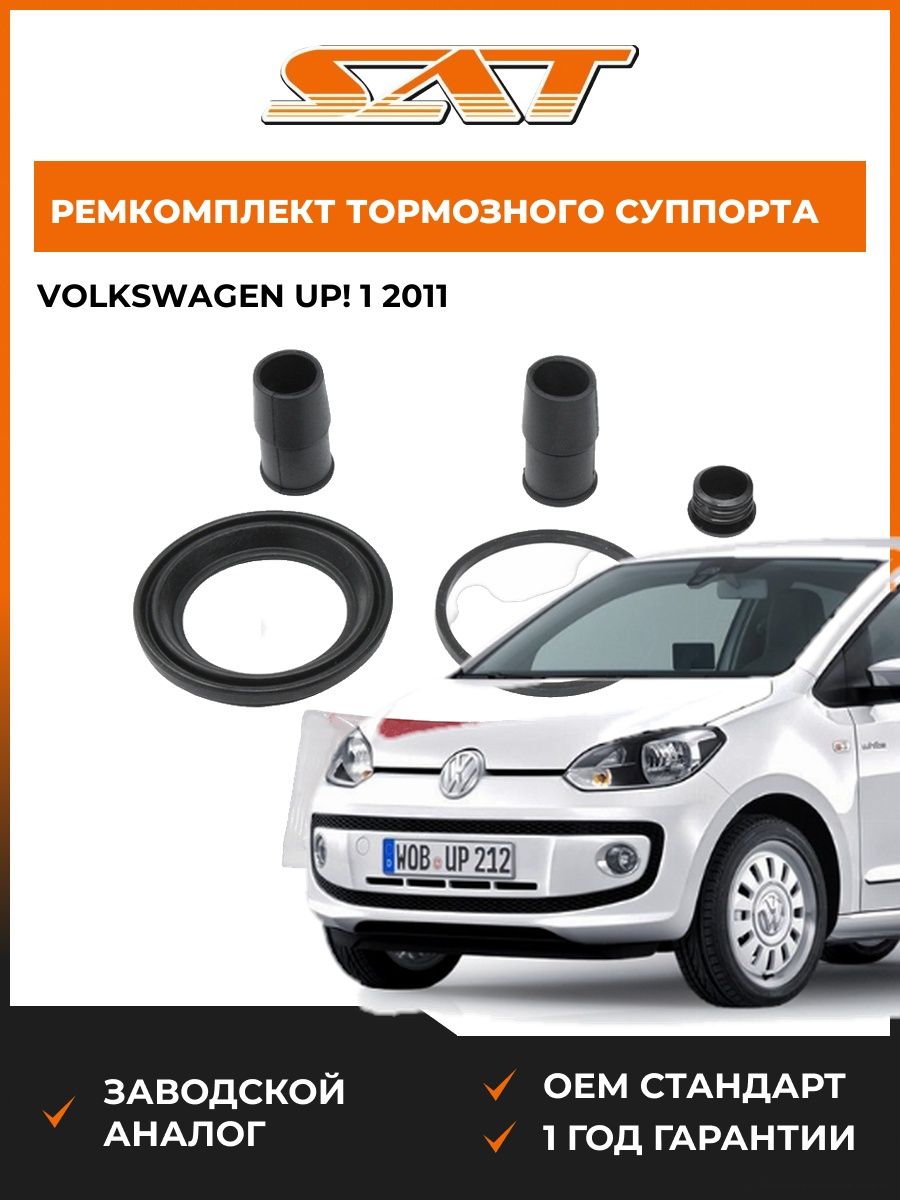 Ремкомплект тормозного суппорта SAT ST630330 Volkswagen up! 1 -н. в. Фольксваген up! 1 2011