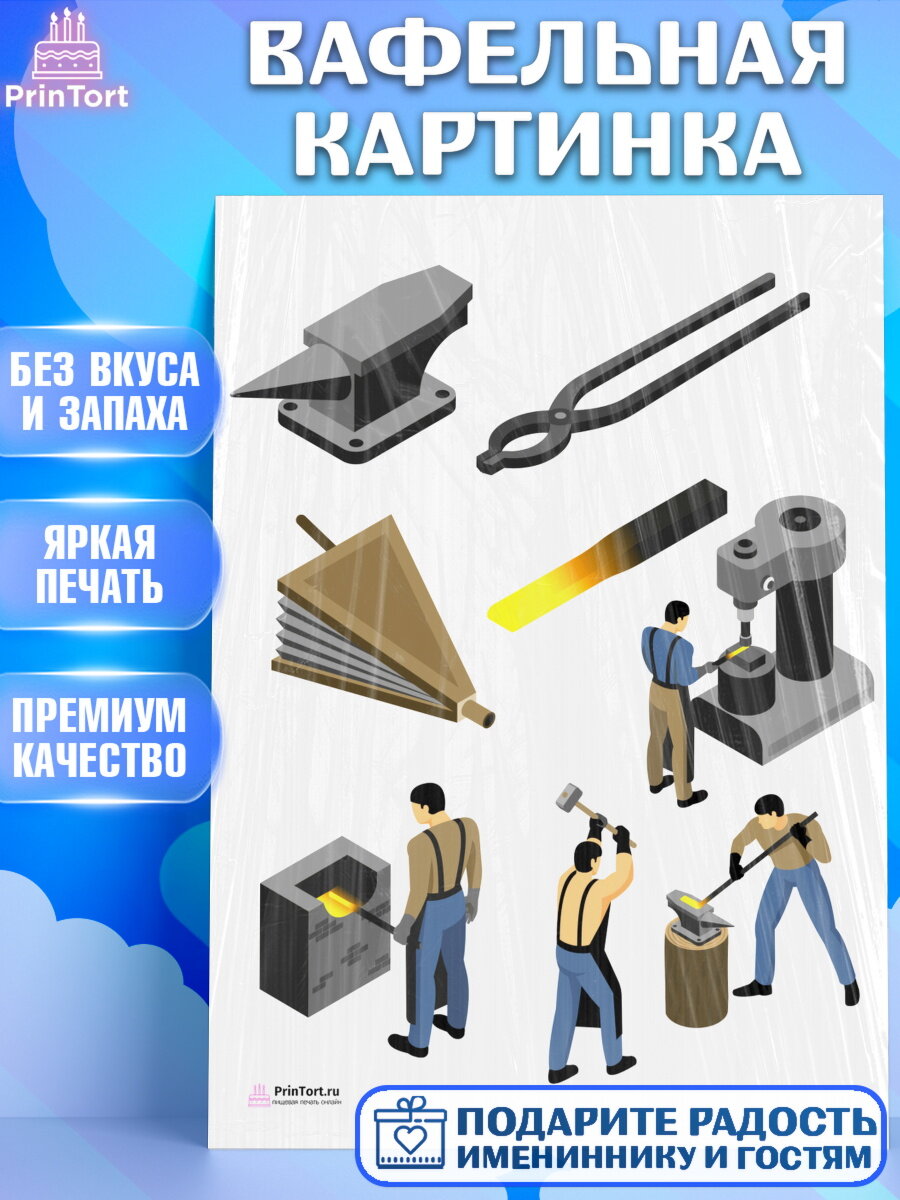 Вафельная картинка для торта День Металлурга. Украшения для торта мужчине на День Металлурга. Декор для выпечки PrinTort