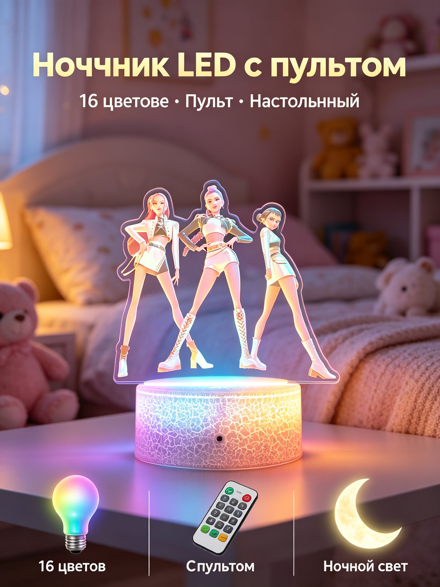 Светильник ночник LED настольный с пультом, 16 цветов, KPop Demon Hunters, Collection D, ночник светодиодный