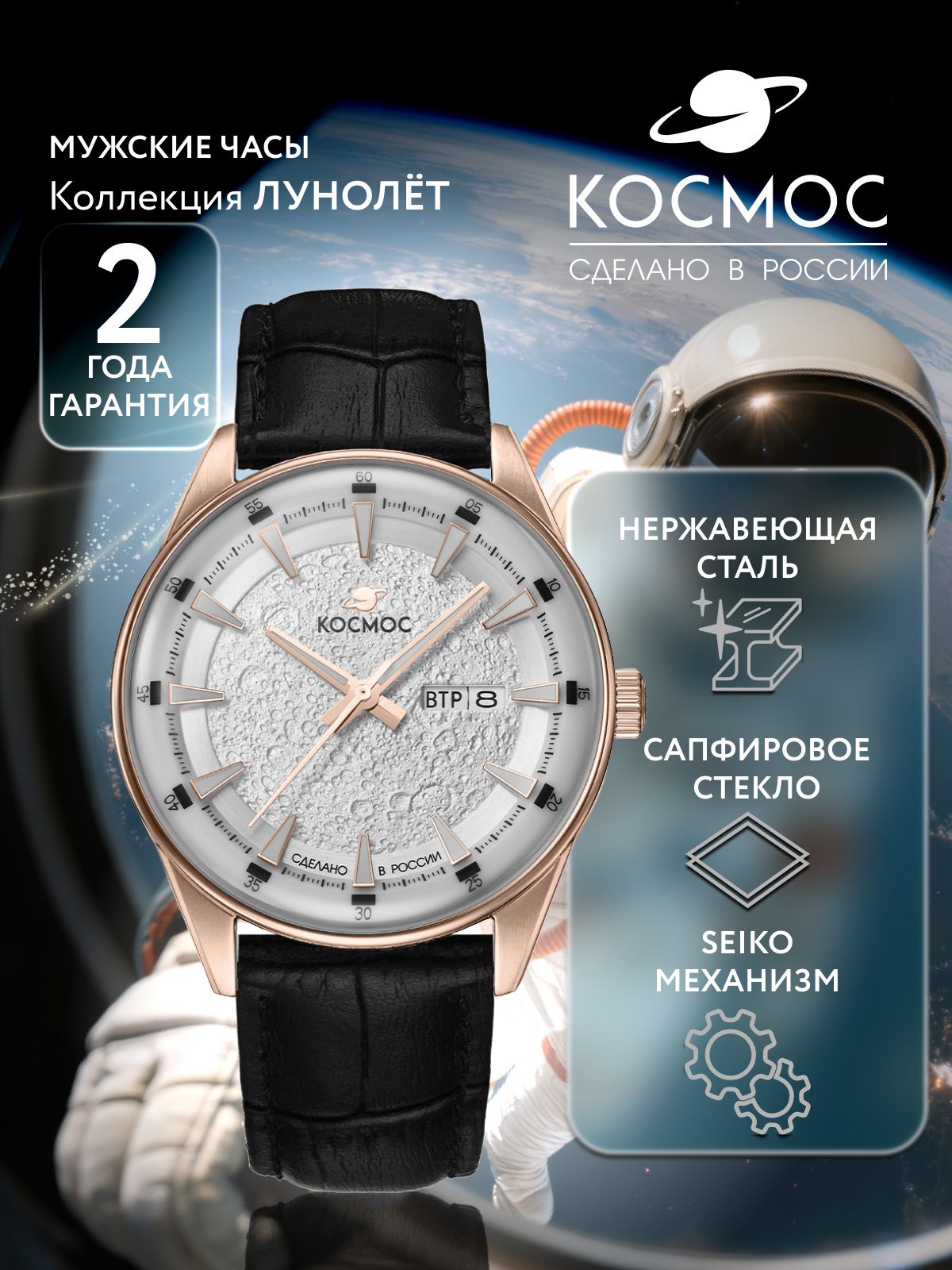 Наручные часы КОСМОС