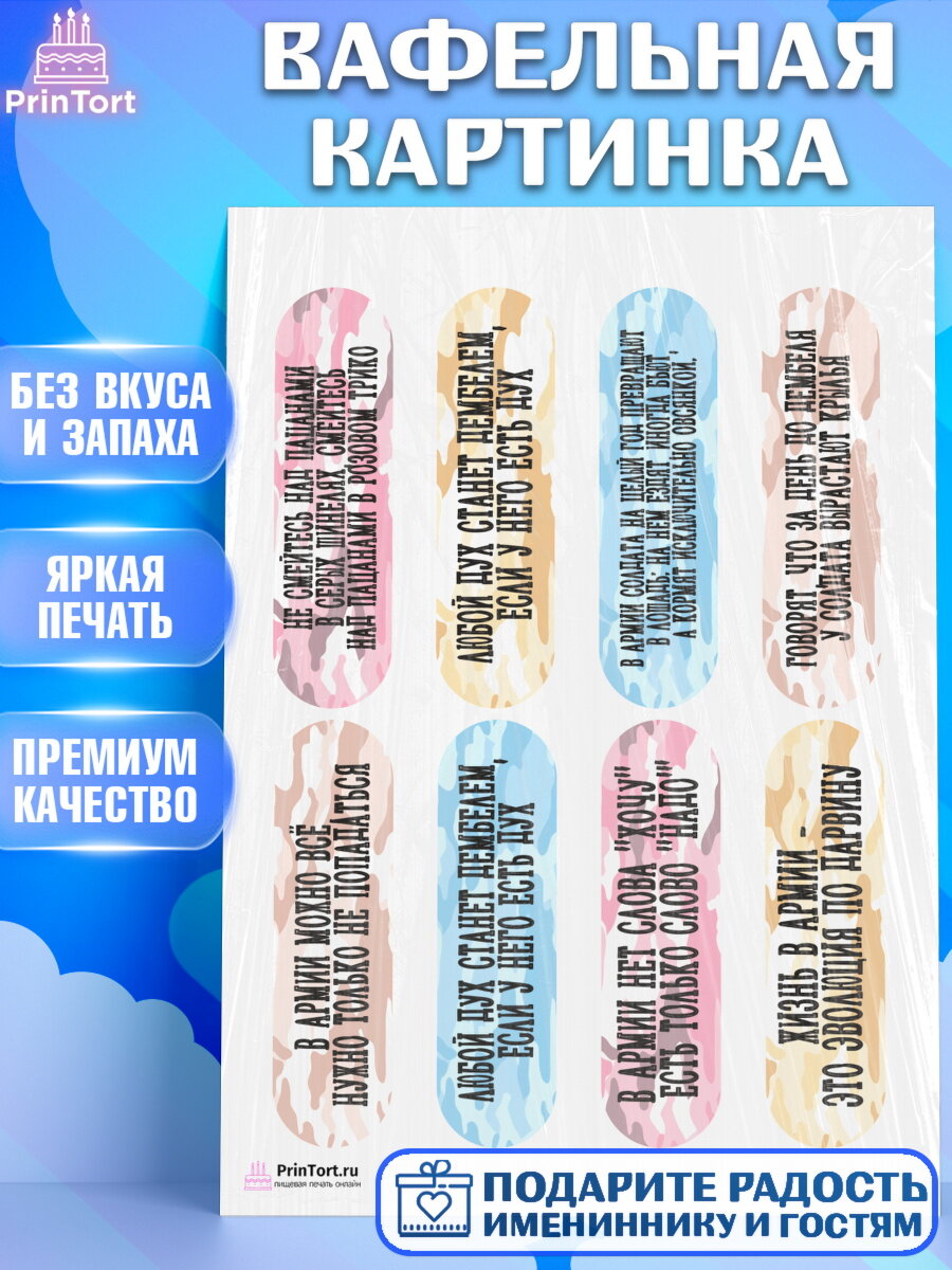 Вафельная картинка для торта Дембель. Украшения для торта мужчине на Демобилизация. Декор для выпечки PrinTort
