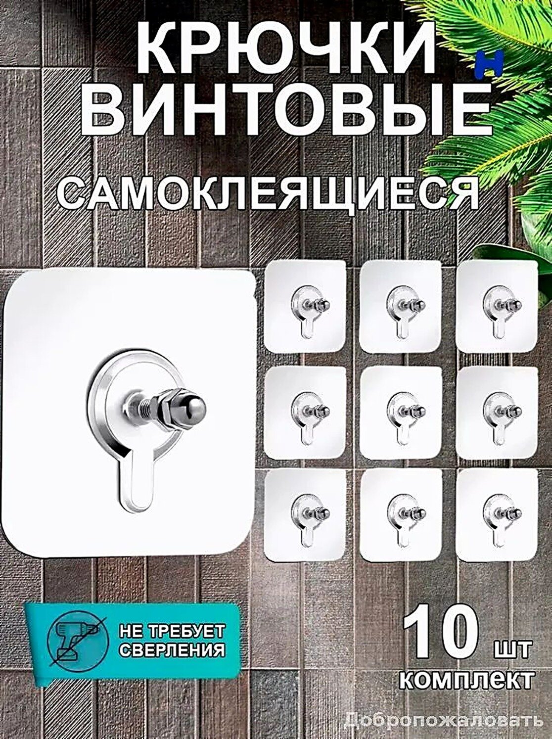 Настенный крепёж для картин и рамок, Силикон, Сталь, прозрачный, серебристый, Взрослая, Детская