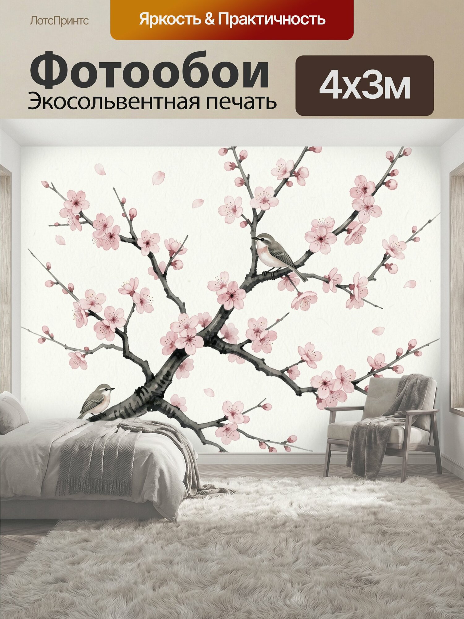 Фотообои "Ветка сакуры с двумя птицами. Акварельная композиция с розовыми цветами и бутонами, извилистыми тёмными стволами, маленькими." 400x300 см. экосольвентная печать