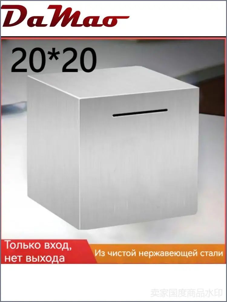 Копилка для денег "20*20", 24х24 см, 1 шт
