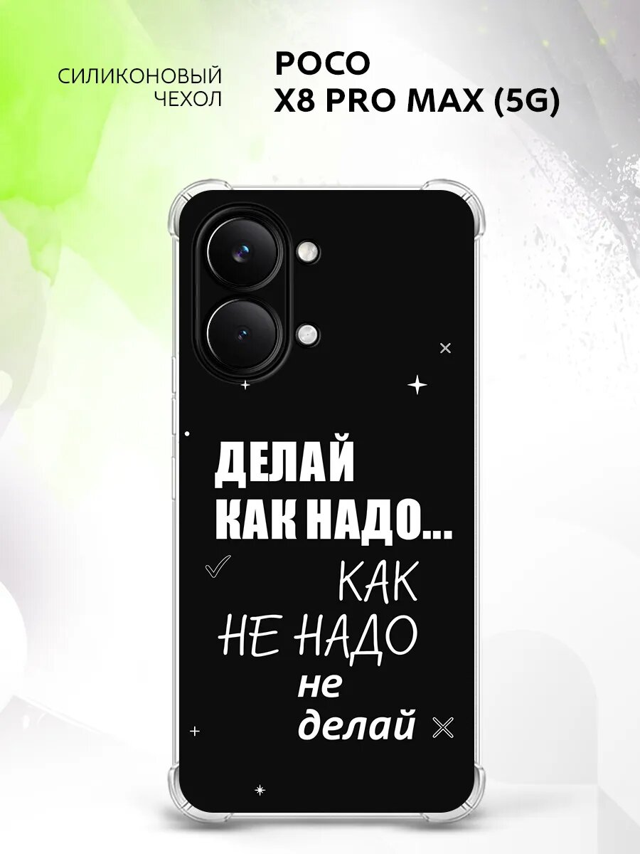 Чехол на POCO X8 Pro Max (5G), Поко Икс8 Про Макс (5Г) бампер, противоударный, с картинкой надпись мем Стэтхем