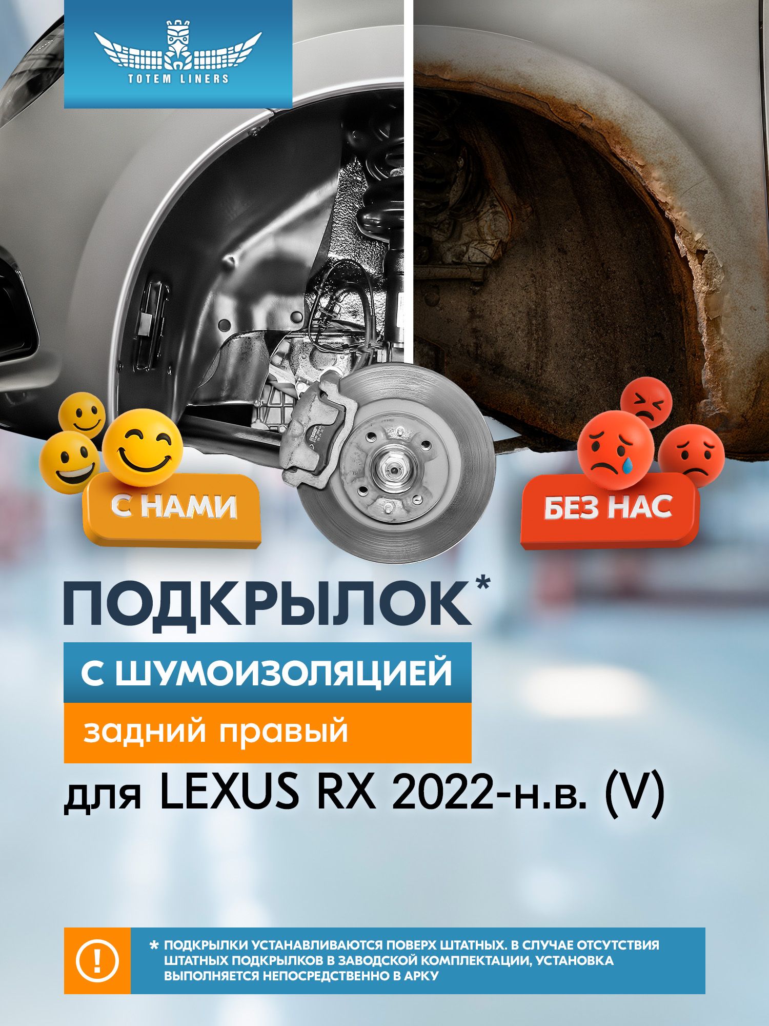 Подкрылок с шумоизоляцией для LEXUS RX V 2022 - Внедорожник 5 дв. (задний правый) / Лексус РХ