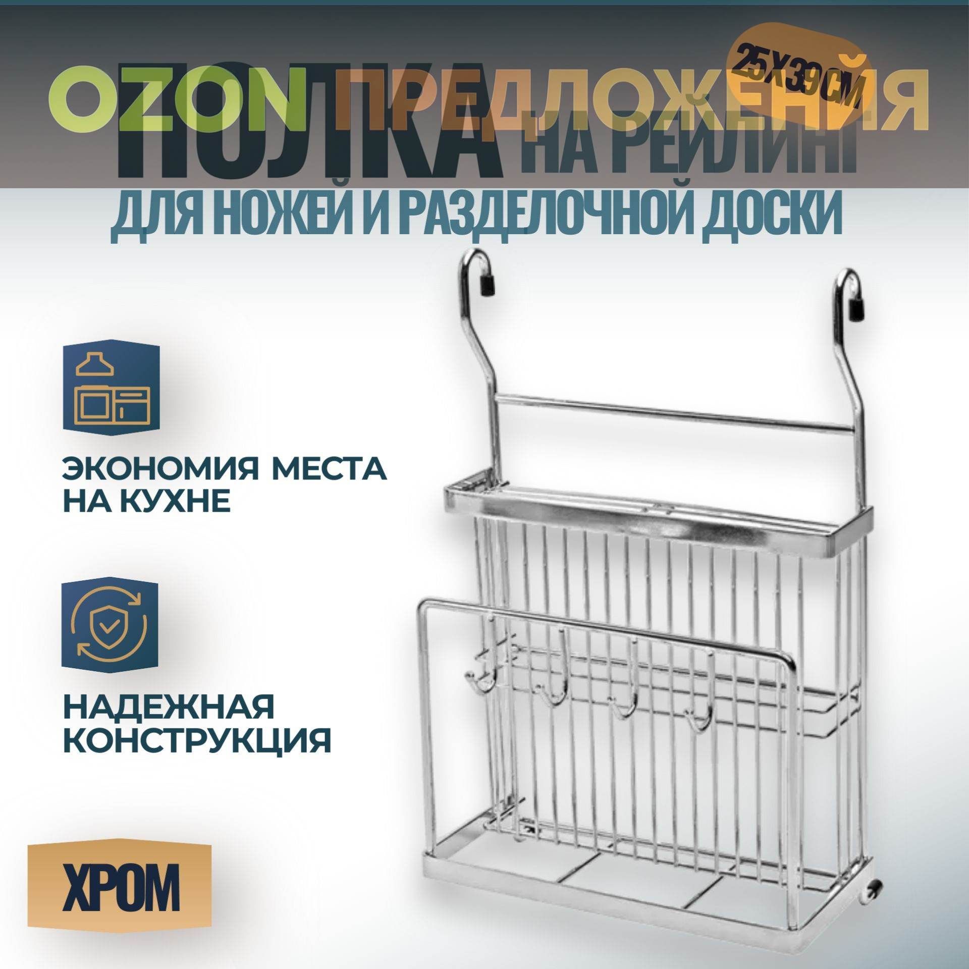 Рейлинг для кухни, ванной 25 см х 16 см х 39 см 1 шт сталь хром