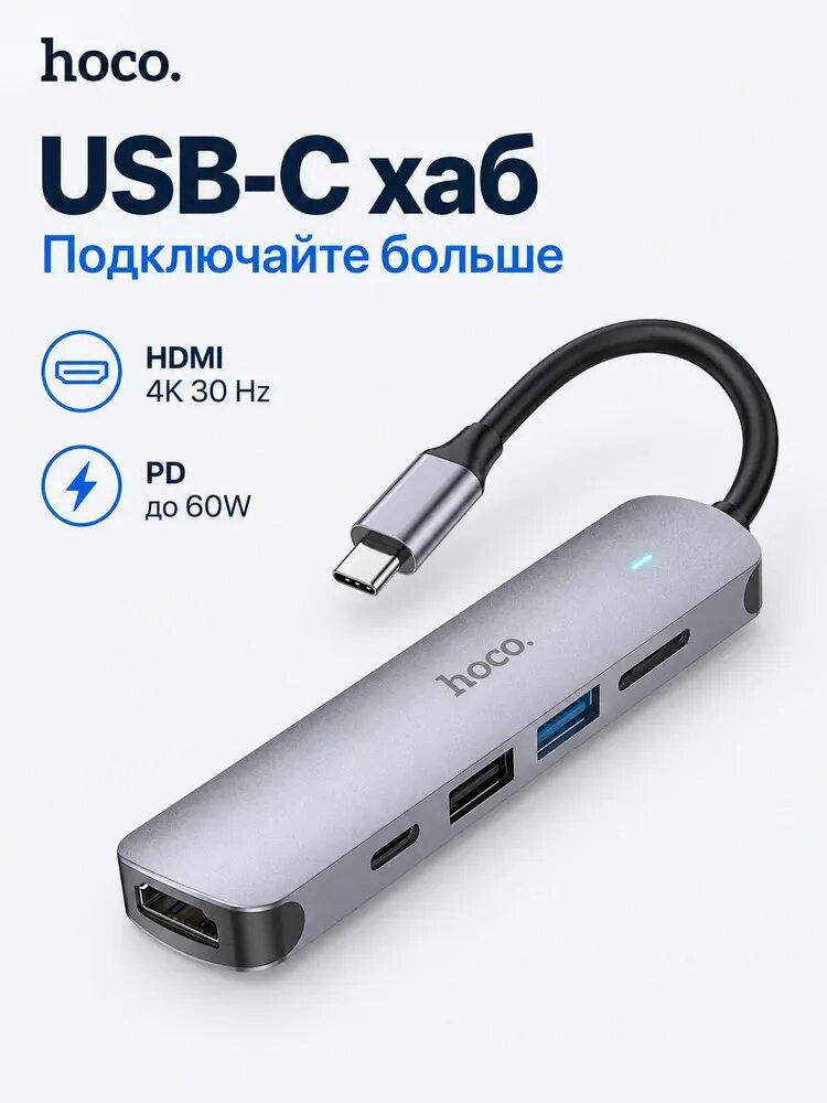 HOCO HB28 переходник Type-C на HDMI с USB3.0, USB2.0, PD 60W и картридером SD/TF, 4K@30Hz, usb c хаб