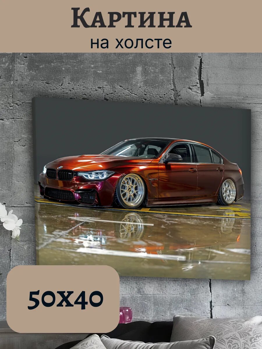 Картина Постер 40х50 Машина БМВ BMW M3 Эстетика Скорость