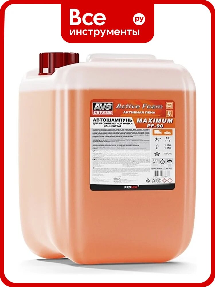 Автошампунь для б/к мойки Прохим AVS Active Foam 1:9-12 PF-90 MAXIMUM 20 кг A85261S