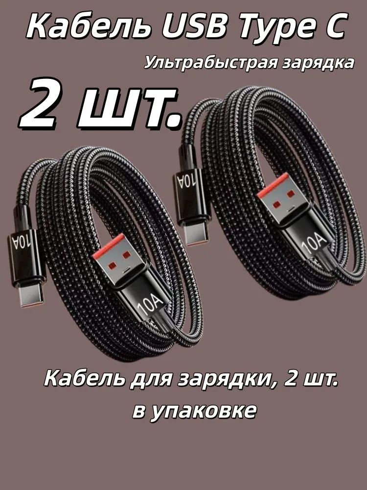 Мобильный кабель, 2 метра, черно-серый цвет, 2 штуки. Экономика, доступные, из Китая. Срочный транспорт.