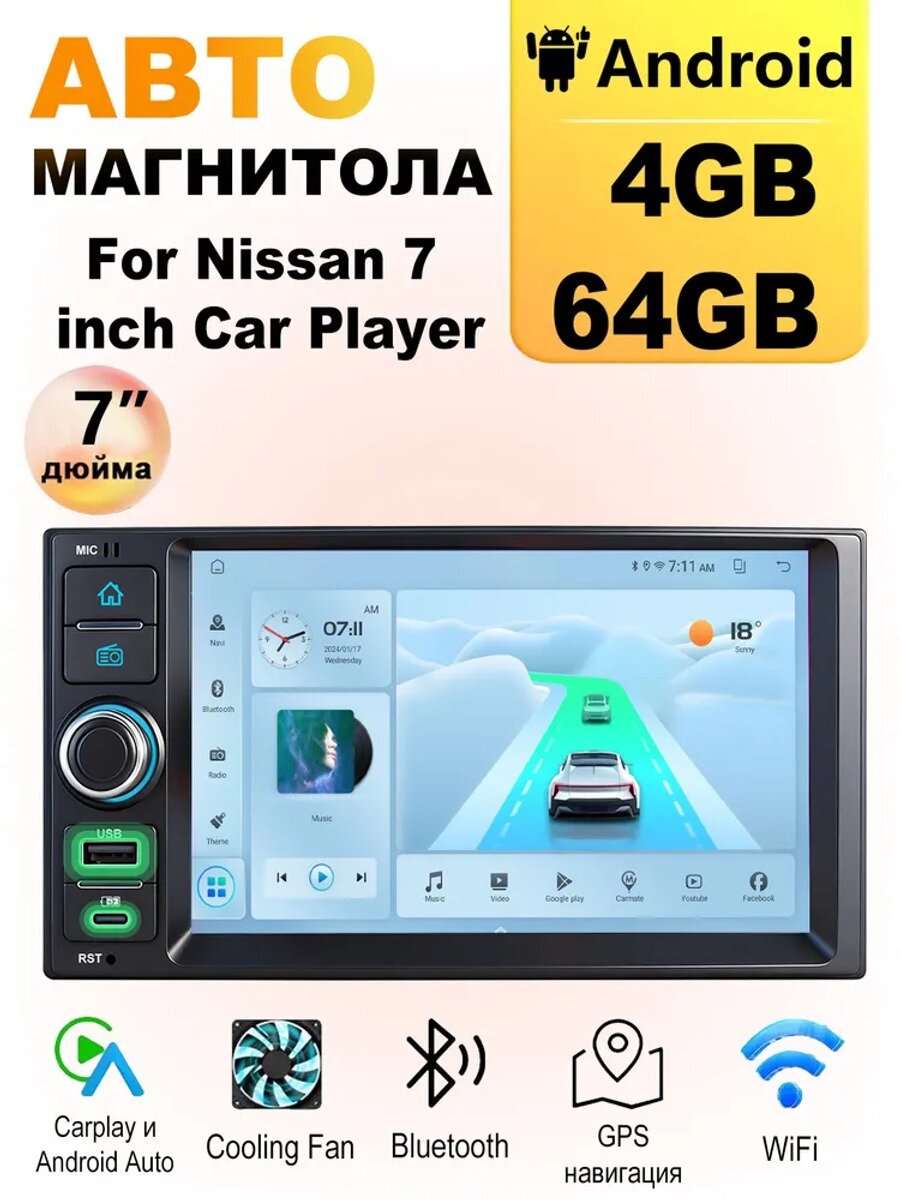 Автомагнитола 2 DIN с экраном 7 дюймов, Android, 4/64 ГБ, GPS, Wi-Fi, CarPlay