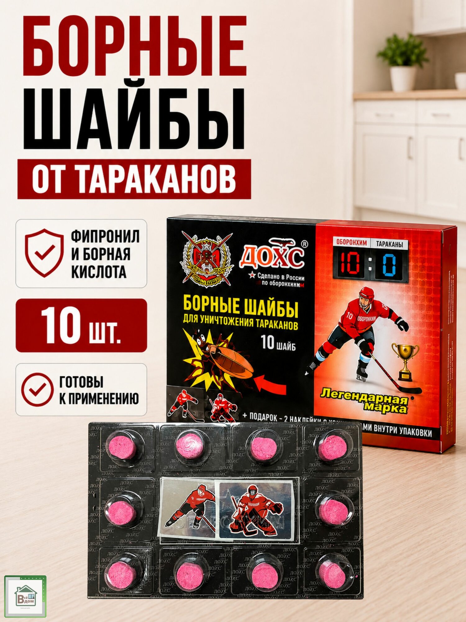 Средство от тараканов борные шайбы дохс с фипронилом и борной кислотой, приманка для уничтожения тараканов, 10 шт