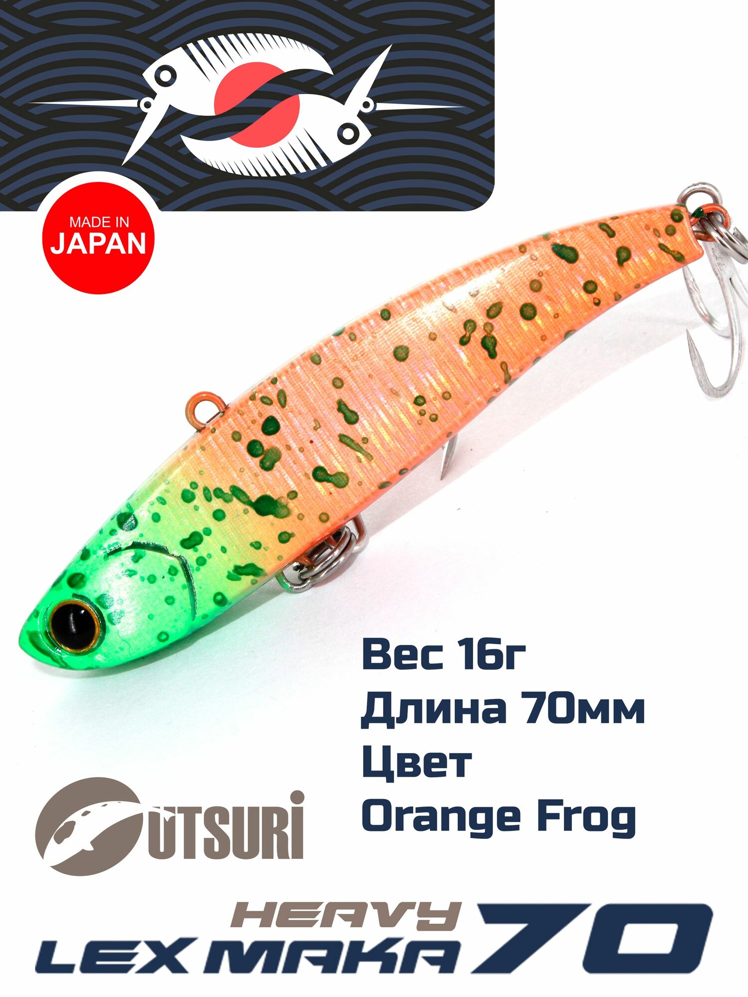 Воблер, Ратлин, Виб - Utsuri Lex Maka 70 H Orange Frog