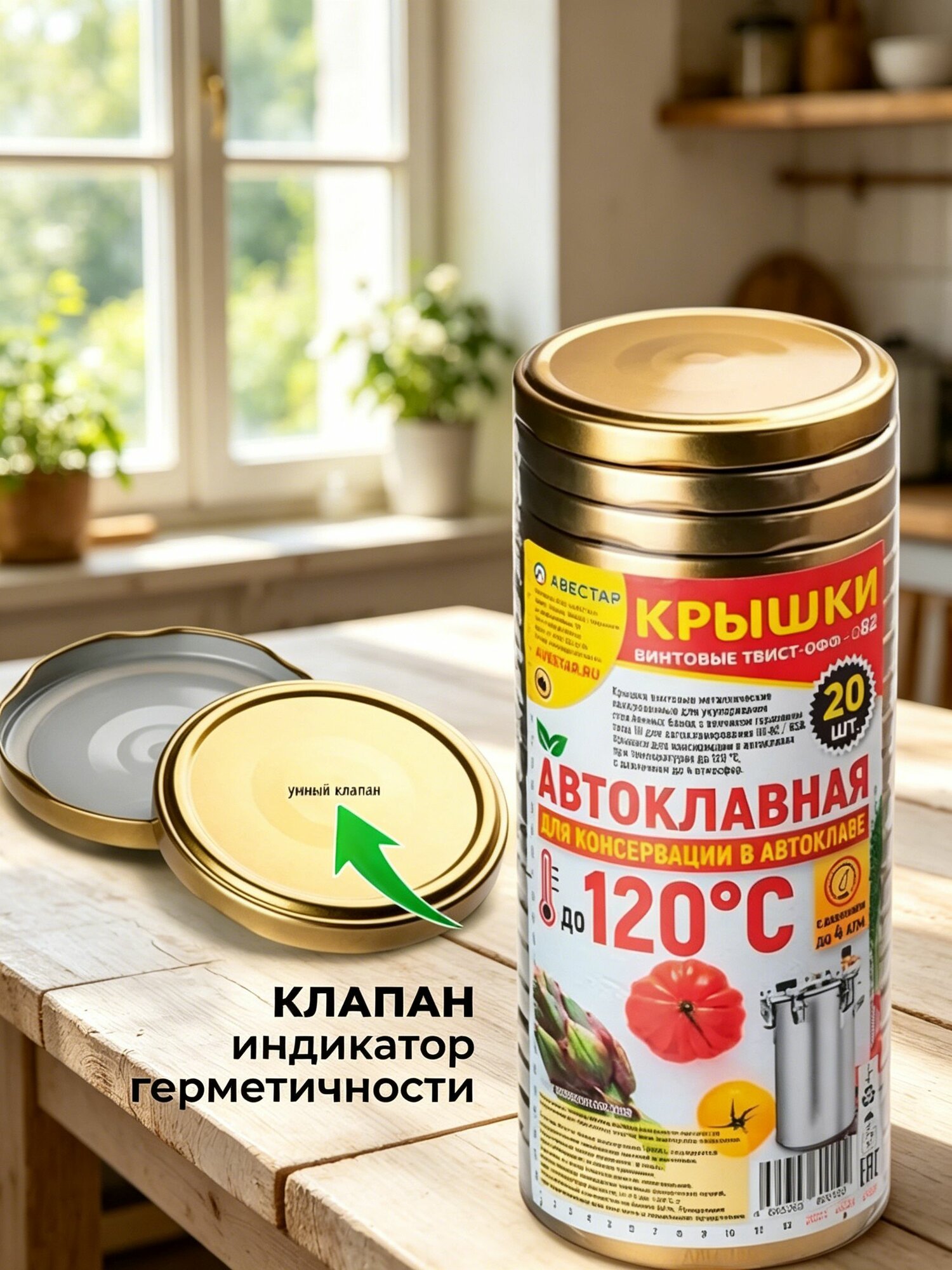 Крышка для банки винтовая 8.2 см 20 шт жесть