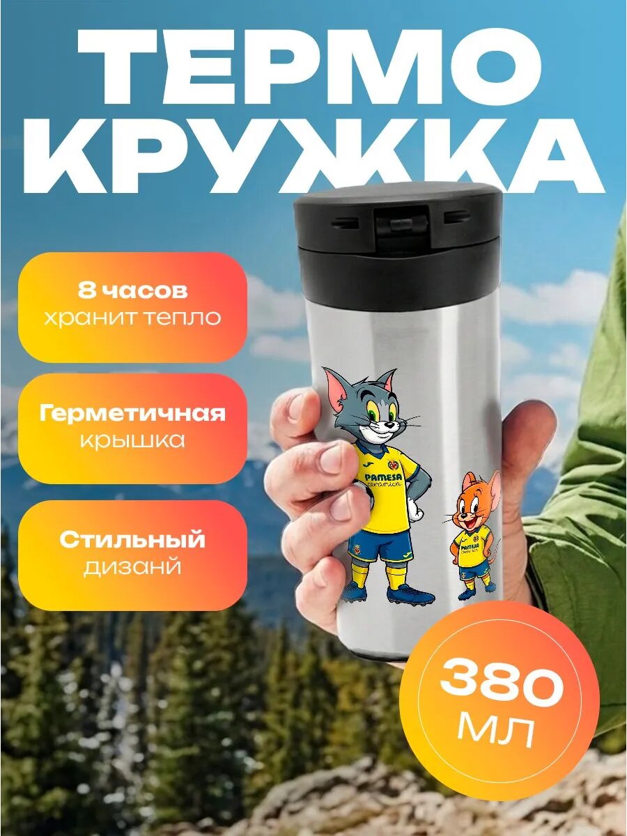 Термокружка Том и Джерри - футбольный клуб Вильярреал