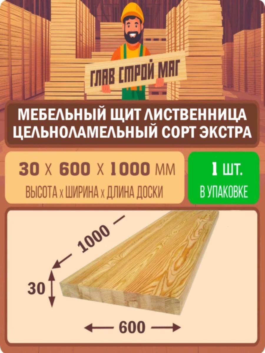 Мебельный щит из лиственницы цельноламельный сорт экстра 30х600х1000мм 1шт
