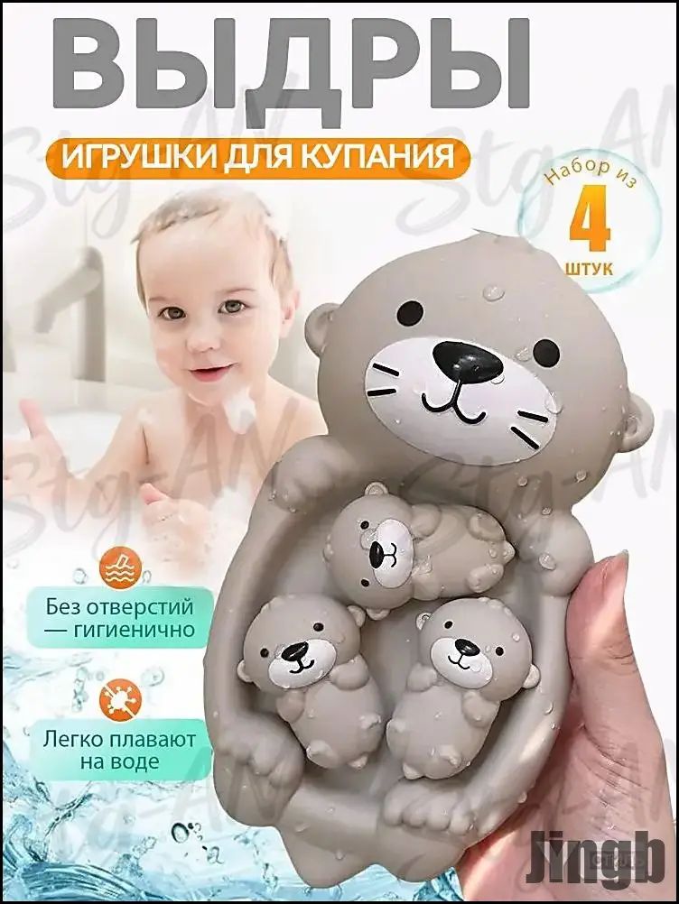 Игрушки для купания / детские выдры с душем и ванной