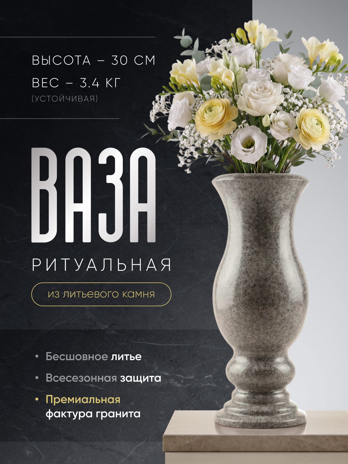 Ваза для цветов на кладбище / гранит