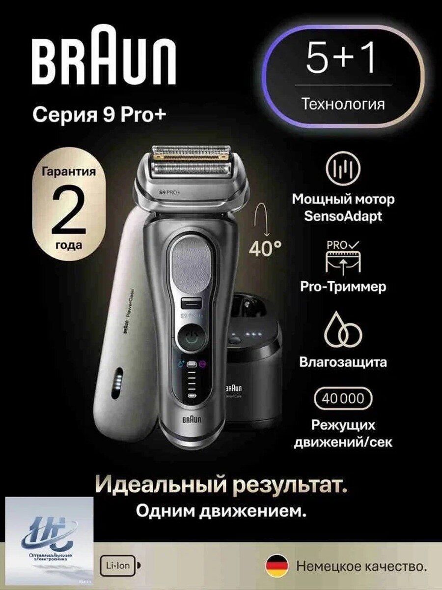 Электробритва Серия 9, серебристая, сеточная, 40000 режущих движений/сек