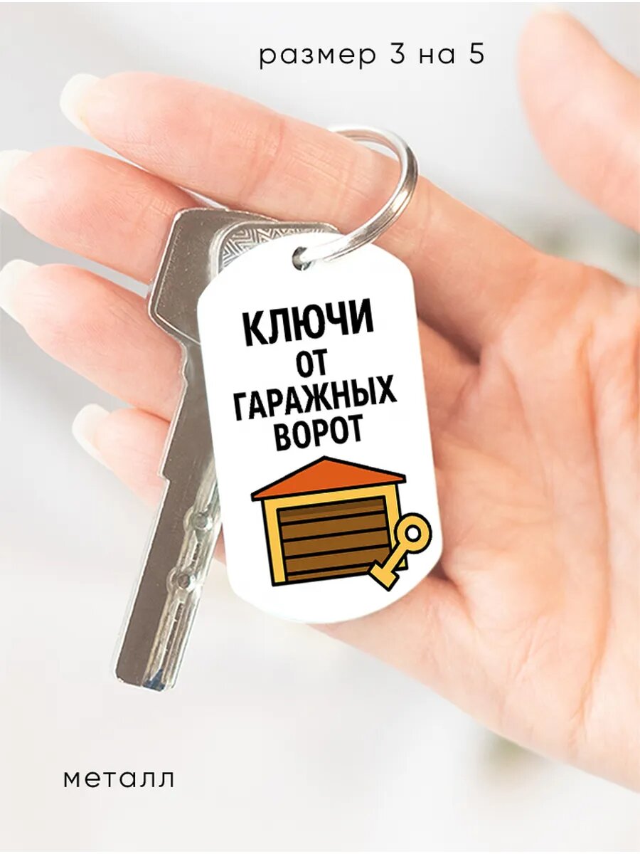 Брелок