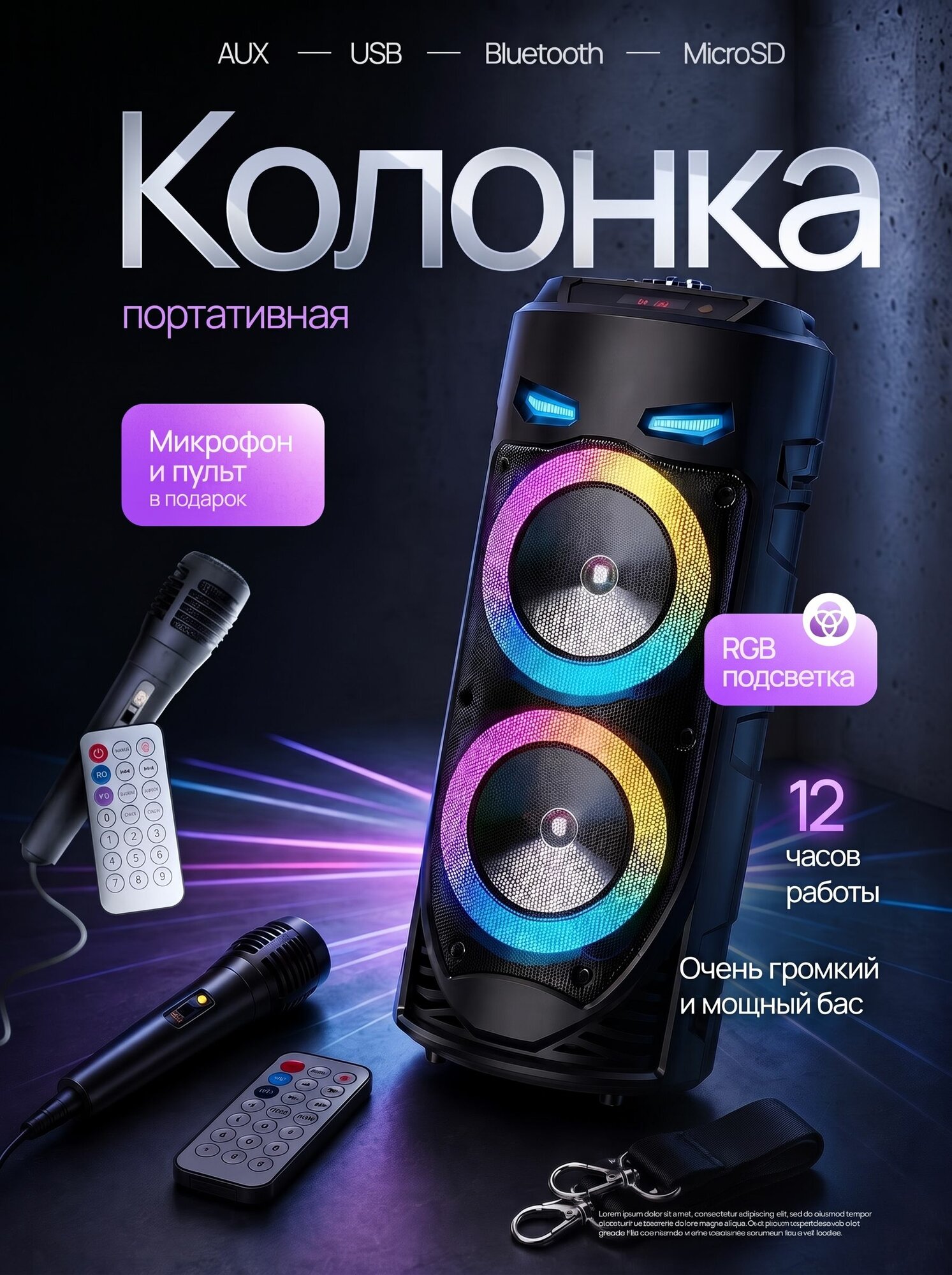 Колонка блютуз беспроводная с караоке / Портативная музыкальная колонка с микрофоном и радио