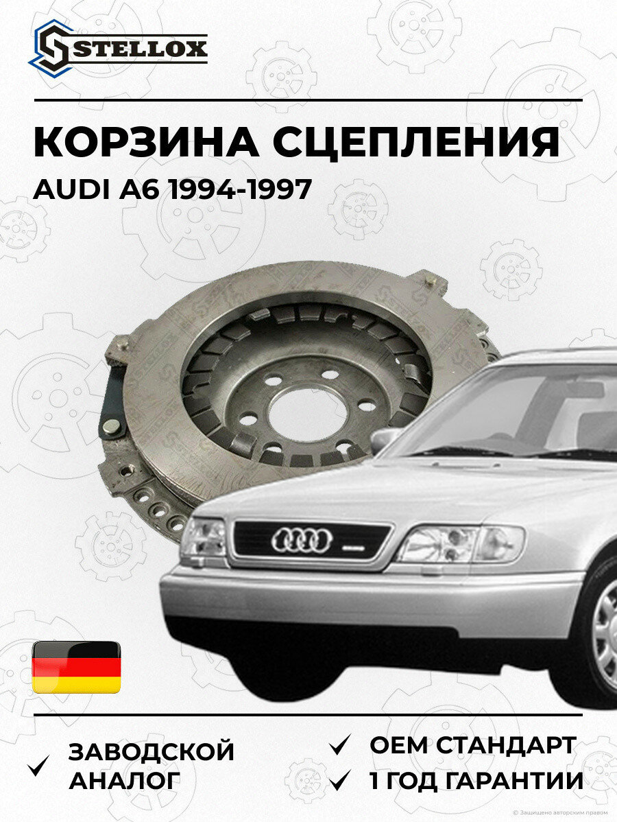 Корзина сцепления Stellox 0700335SX Ауди A6 Audi A6 1994-1997