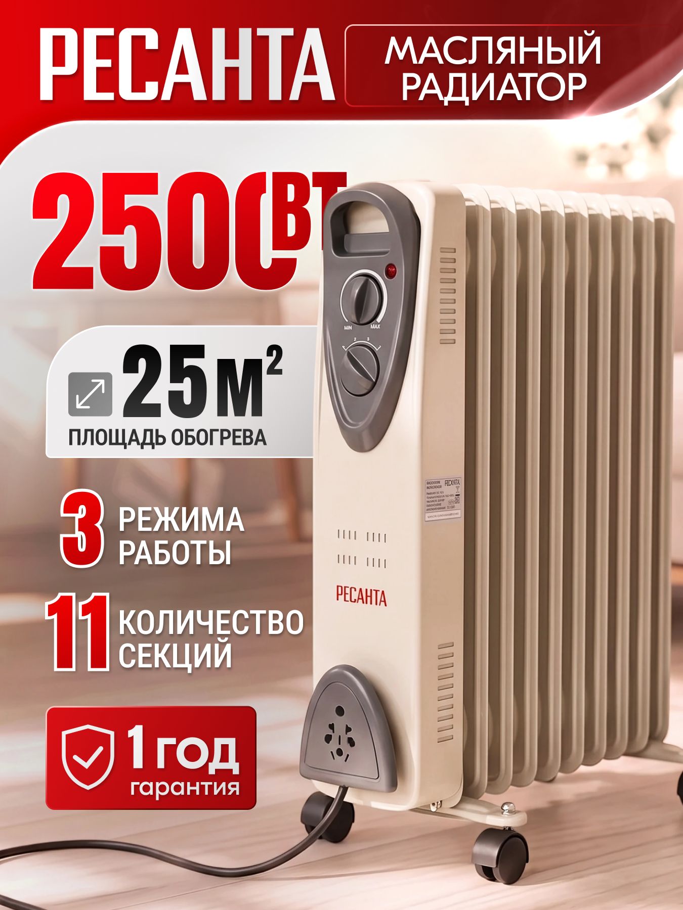 Обогреватель для дома масляный, радиатор ОМ-12А (11 секций -2500 Вт - 25 м2) Ресанта