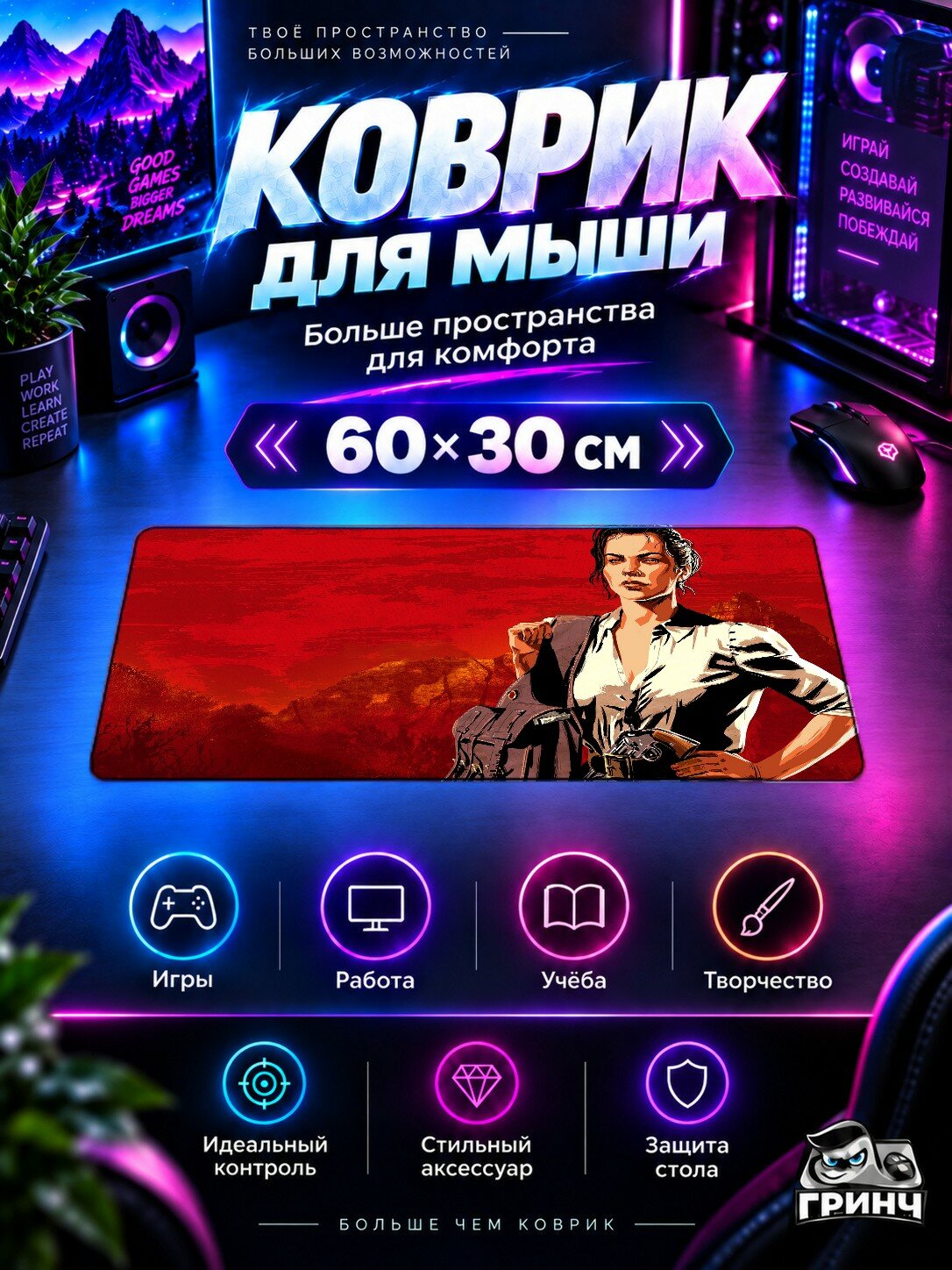 Игровой коврик для мыши 60×30 см — Red Dead Redemption / Ред Дед Редемпшен — Red Dead Redemption 2