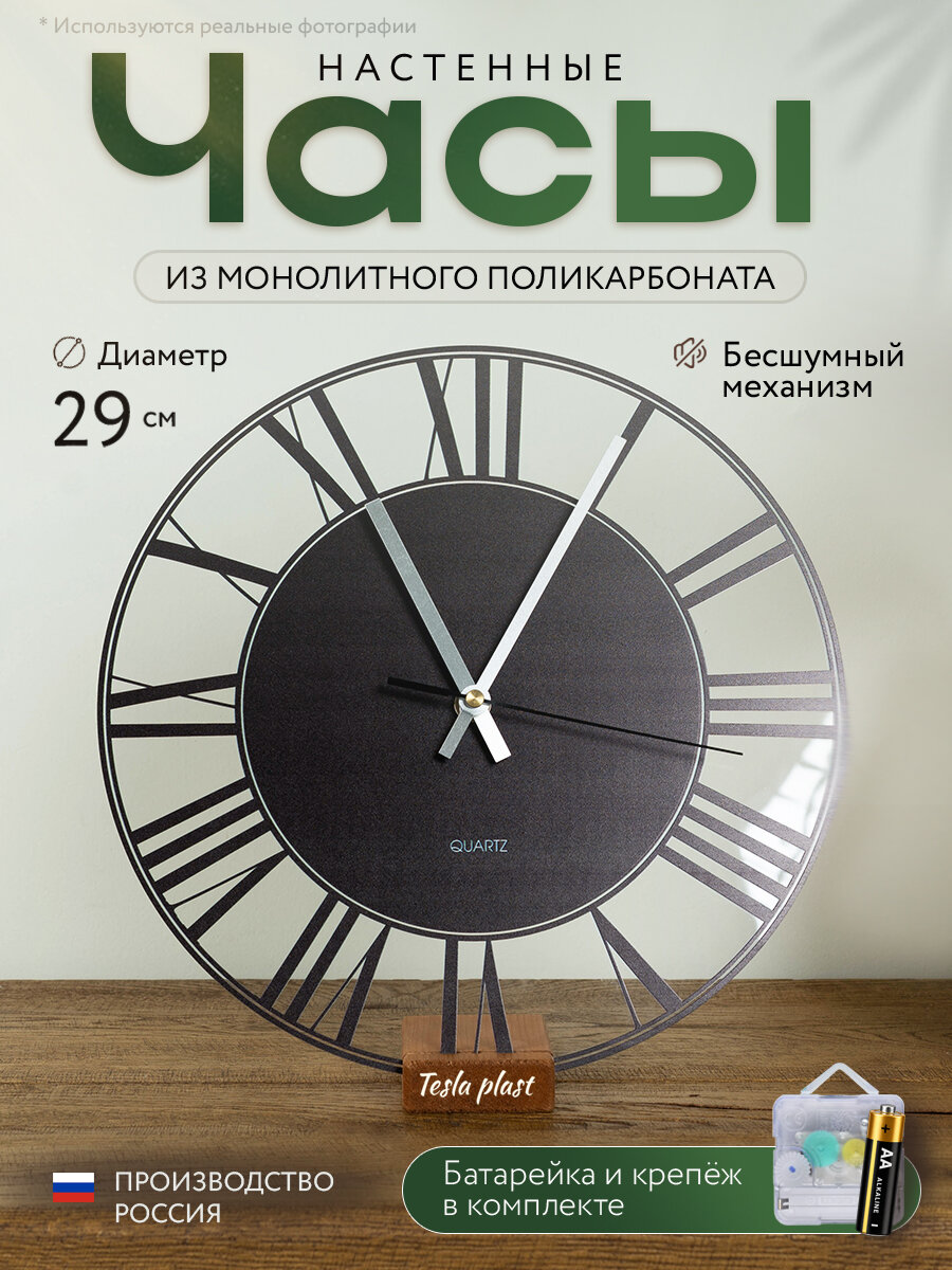 Часы настенные бесшумные кварцевые черные прозрачные для кухни и интерьера 30 см