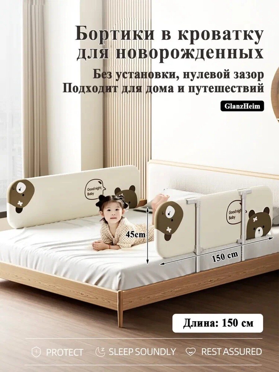 Бортики в кроватку для новорожденных, защитный барьер, от падения, детский 150 см GlanzHeim