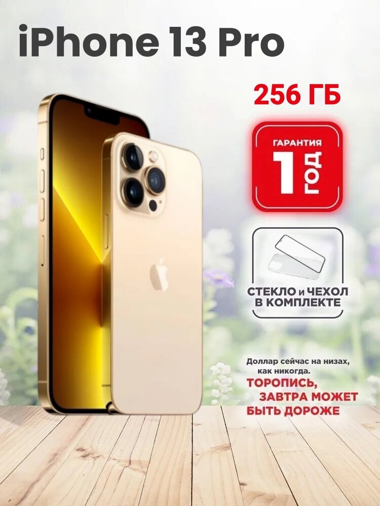 Смартфон Apple iPhone 13 ProMax 6 ГБ/256 ГБ Gold NFC 2SIM Глобальная версия