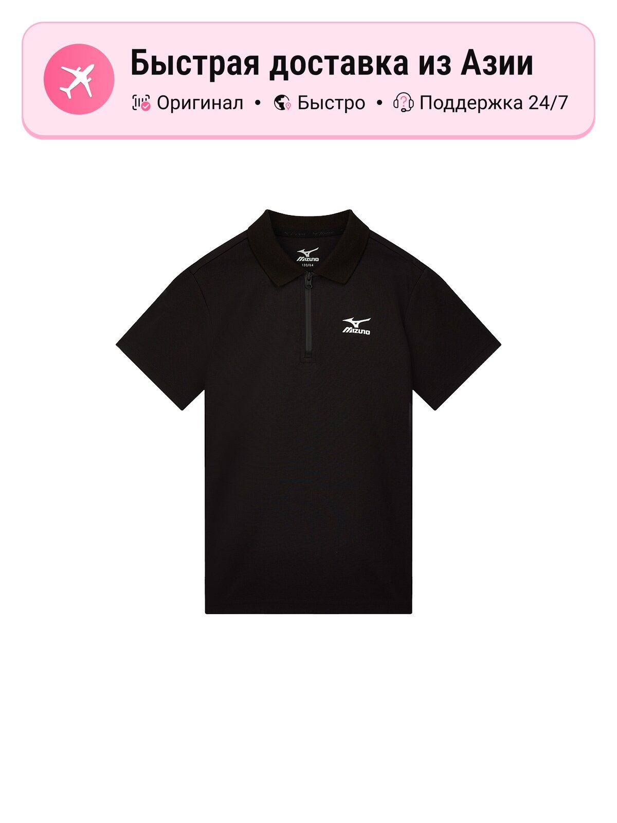 Футболка Mizuno Mizuno