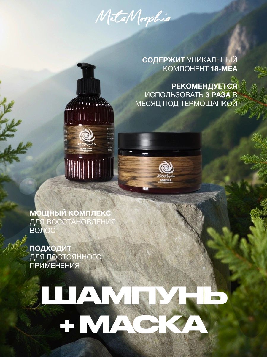 Уход за волосами профессиональный шампунь и маска для волос