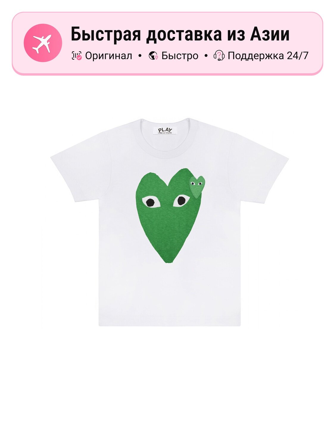 Футболка Comme des Garcons PLAY Play