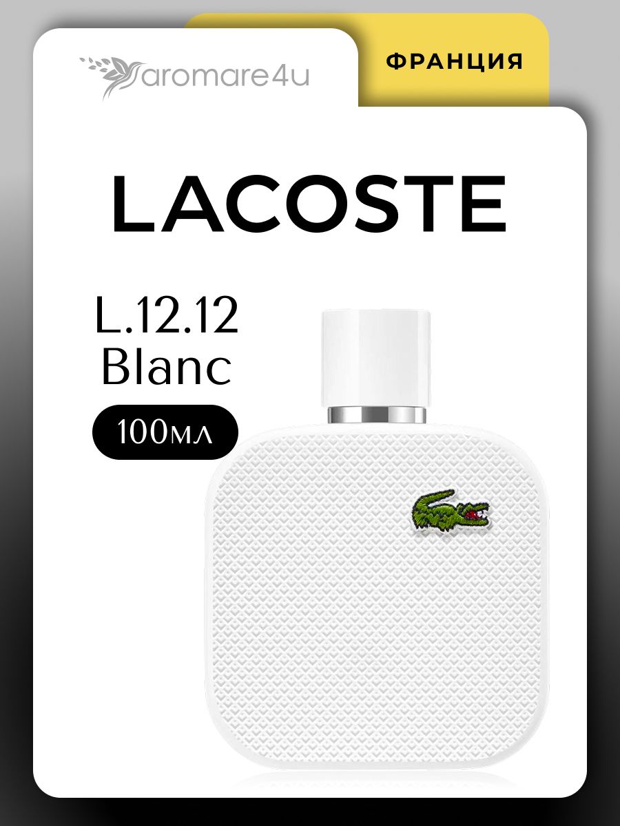 Духи мужские Lacoste Eau De Lacoste L.12.12 Blanc / Лакост Туалетная вода Мужская 100 мл