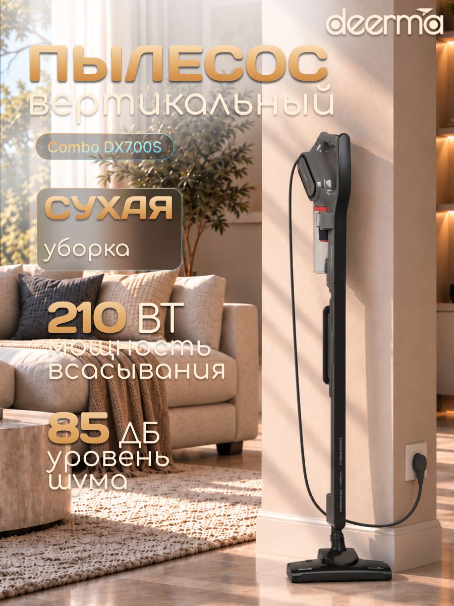 Вертикальный пылесос Deerma Combo DX700S Black/Gray